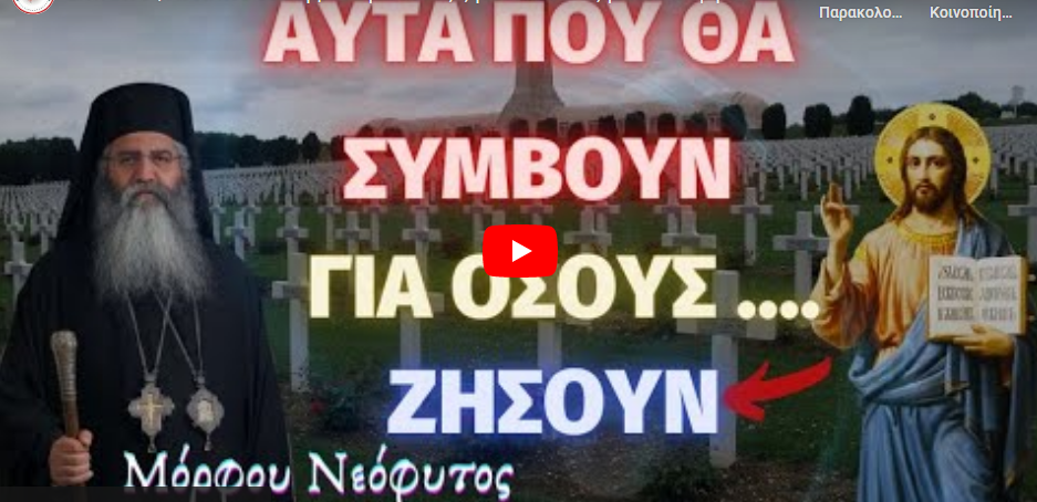 ΈΚΤΑΚΤΟ | Αυτά που θα συμβούν για όσους ζήσουν και επιζήσουν - Μόρφου ...