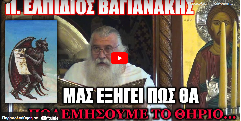 ΘΑ ΧΑΣΕΤΕ ΤΑ ΣΠΙΤΙΑ ΣΑΣ | ΕΤΟΙΜΑΣΤΕΙΤΕ ΝΑ «ΠΟΛΕΜΗΣΕΤΕ ΤΟ ΘΗΡΙΟ» (π ...