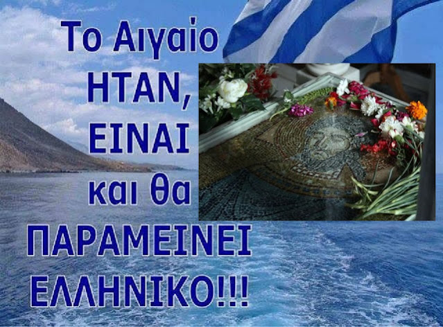 Ο ΠΡΩΤΟΣ ΟΣΙΟΜΑΡΤΥΡΑΣ ΤΗΣ ΡΩΜΙΟΣΥΝΗΣ ΠΕΡΙΠΟΛΕΥΕΙ ΠΑΝΩ - ΚΑΤΩ ΣΤΗΝ ...