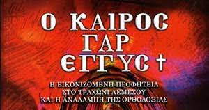 Η ΩΡΑ ΤΩΝ ΠΡΟΦΗΤΕΙΩΝ-ΤΙ ΘΑ ΣΥΜΒΕΙ ΤΟ 2024; - Βάλσαμο Ψυχής