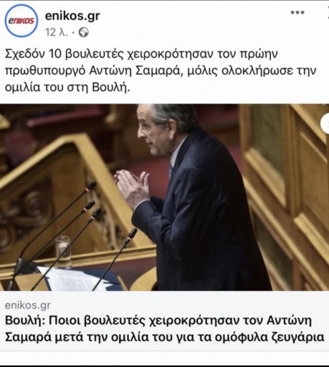 Tα χαρίσματα του Θεού… ο Σαμαράς… και οι «10» #nomosxedio - Βάλσαμο Ψυχής