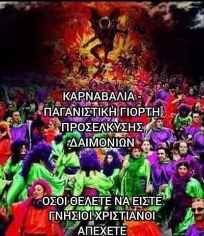 ΜΑΚΡΙΑ ΑΠΟ ΤΑ ΚΑΡΝΑΒΑΛΙΑ, ΠΟΥ ΕΥΧΑΡΙΣΤΟΥΝ ΤΟΥΣ ΔΑΙΜΟΝΕΣ, ΛΥΠΟΥΝ ΤΟΝ ...