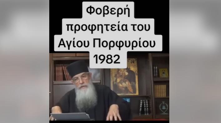 Φοβερή προφητεία του Αγίου Πορφυρίου 1982 -π. Ἀρσένιος Βλιαγκόφτης ...