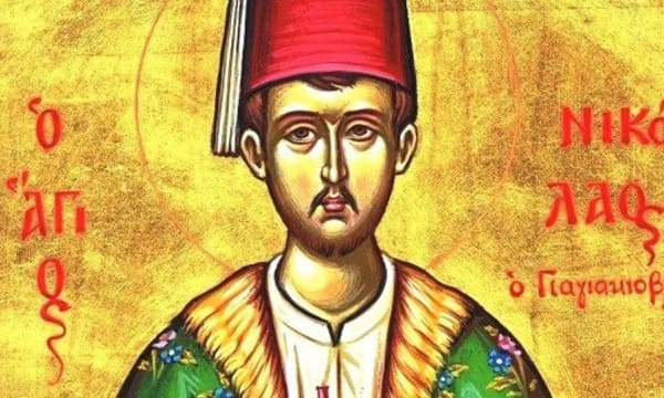 ΑΓΙΟΣ ΝΕΟΜΑΡΤΥΣ ΝΙΚΟΛΑΟΣ ΑΠΟ ΤΗ ΜΑΓΝΗΣΙΑ ΤΗΣ Μ. ΑΣΙΑΣ - Βάλσαμο Ψυχής