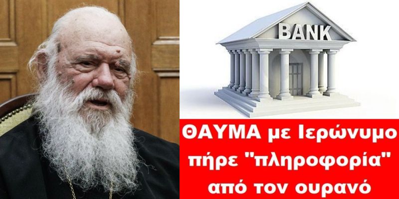 BAS_4 : ΘΑΥΜΑ με τον Ιερώνυμο – πήρε “πληροφορία” από τον ουρανό ...