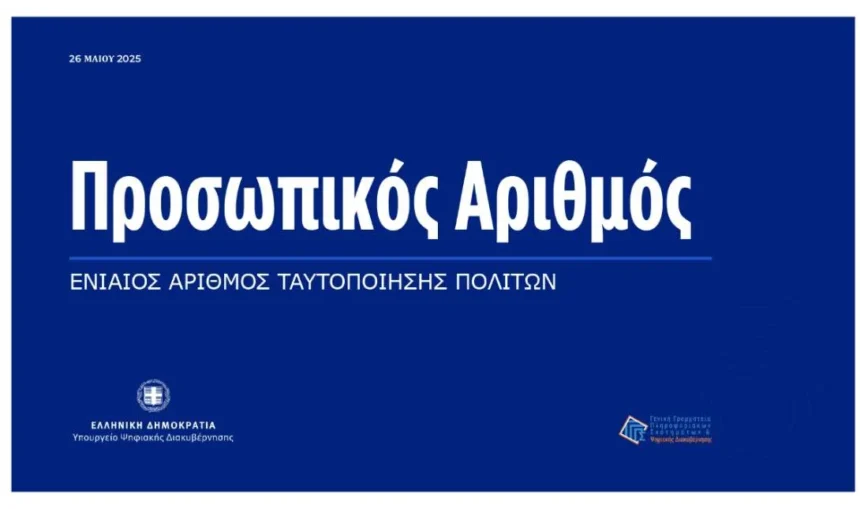 ΞΕΡΕΤΕ ΓΙΑΤΙ ΜΕ ΤΟΝ ΠΡΟΣΩΠΙΚΟ ΑΡΙΘΜΟ ΖΗΤΑΝΕ ΣΥΝΑΙΝΕΣΗ; - Βάλσαμο Ψυχής